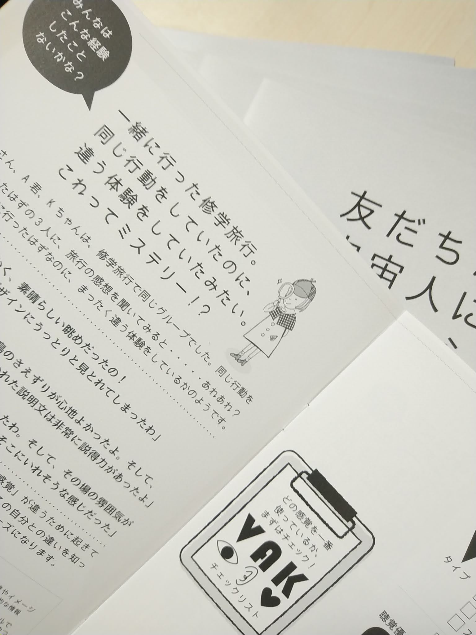 【教材】友だちが宇宙人に思えたら読む本 VAKまるわかりBOOK ｜ 一般社団法人ハートマッスルトレーニングジム