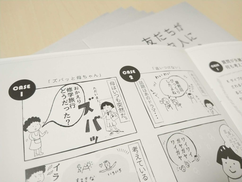 【教材】友だちが宇宙人に思えたら読む本 VAKまるわかりBOOK ｜ 一般社団法人ハートマッスルトレーニングジム